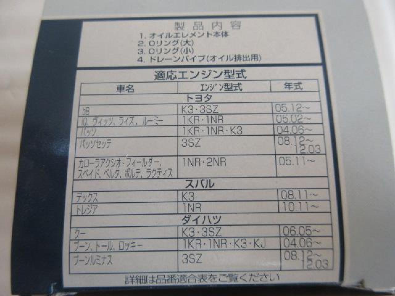 DRIVE JOY OIL FILTER (Y03843) | カー用品 ケミカル用品 その他ケミカル用品を通販で購入する | 中古カー ...
