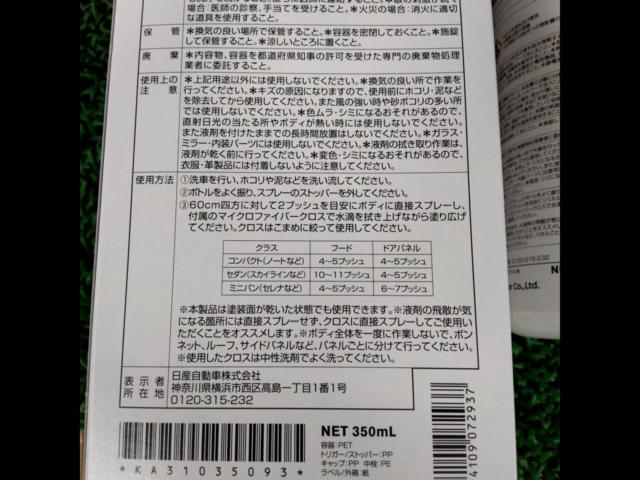 PITWORK クイック艶コート/ボディコート 品番KA310-35093 未使用 | 新古品 | アップガレージ 北九州黒崎店 | カー用品 メンテナンス 洗車用品を通販で購入する | 中古 ...