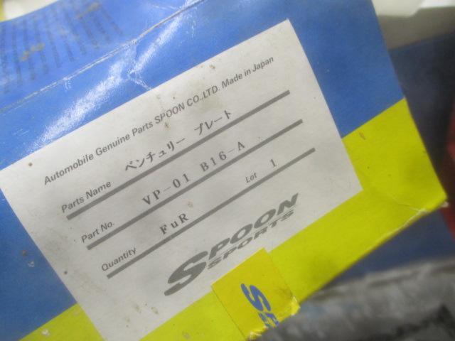 ☆廃盤・希少☆ SPOON ベンチュリープレート 【シビック・CR-X/B16A】 | カー用品 吸気・排気系 その他吸気・排気系を通販で購入 ...