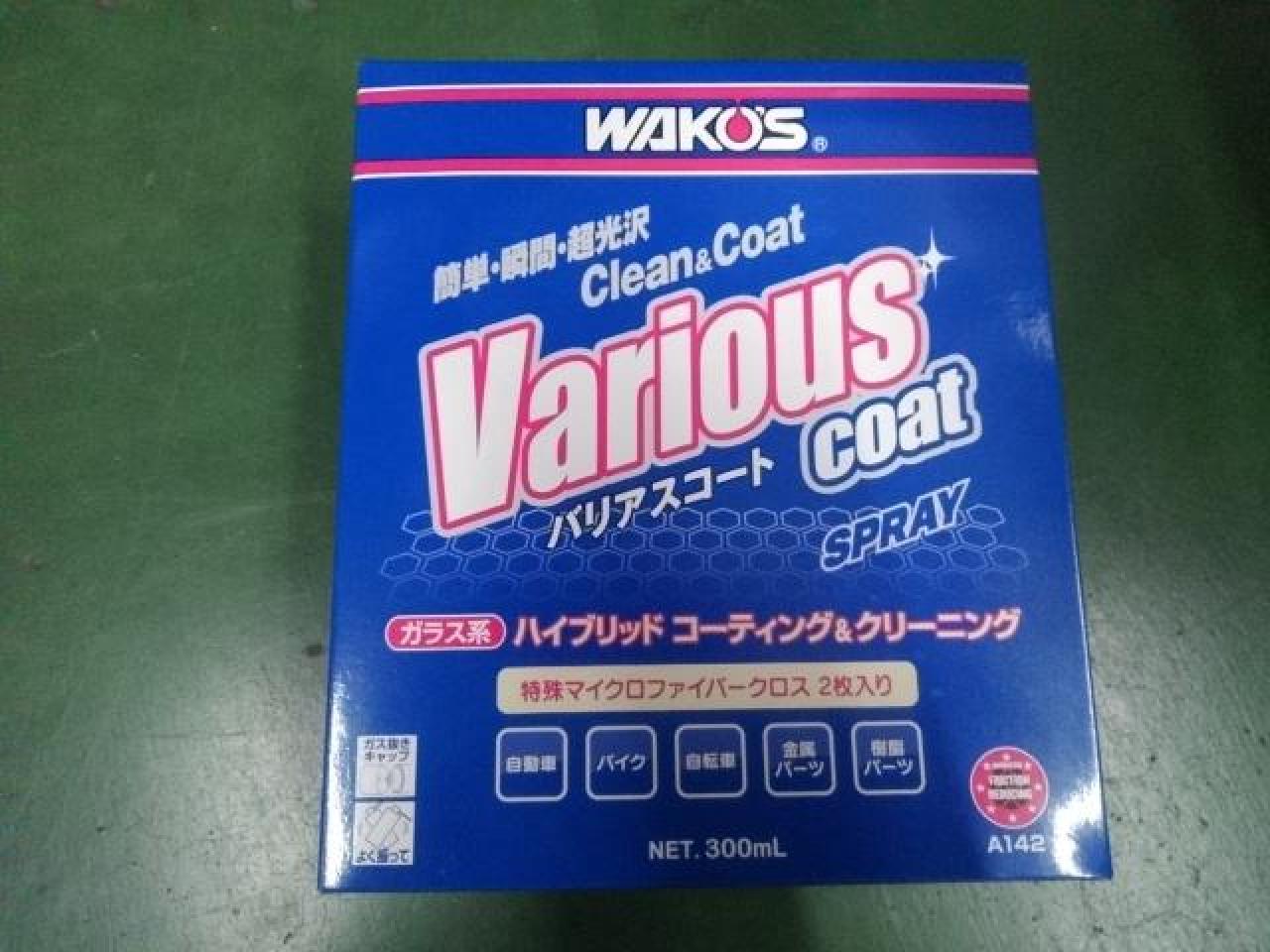WAKO’S バリアスコート (A142) | 新古品 | アップガレージ 岡崎宇頭店 | カー用品 ケミカル用品 その他ケミカル用品を通販で購入する | 中古カー＆バイク用品の販売ならアップガレージ