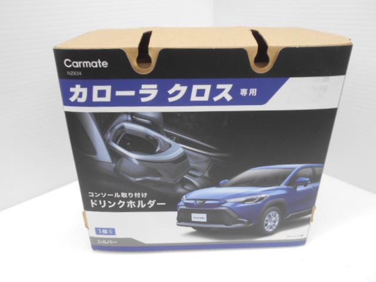 CAR-MATE(カーメイト) NZ834 車種専用コンソール取付ドリンクホルダー 【カローラクロス ZSG10/ZVG11/ZVG15】 | カー用品 インテリア その他インテリアを通販で ...
