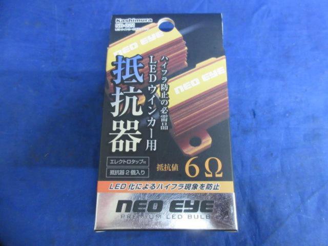 Kashimura NB-021 LEDウインカー用抵抗器 | カー用品 電装系 その他電装系を通販で購入する | 中古カー＆バイク用品の販売ならアップガレージ