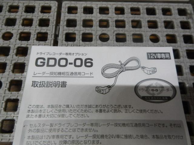 RX2503-343 CellSTAR GDO-06 レーダー探知機相互通信用コード | カー用品 カーAVアクセサリー その他カーAVアクセサリーを通販で購入する | 中古カー＆バイク用品の ...