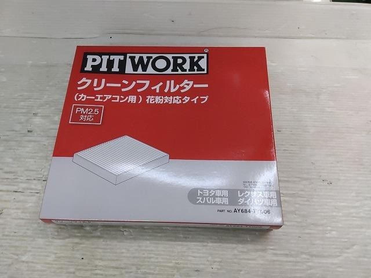 【PIT WORK】クリーンフィルター(カーエアコン用)花粉対応タイプ AY684-TY006 | カー用品 メンテナンス その他メンテナンスを通販で購入する | 中古カー＆バイク用品の販売 ...