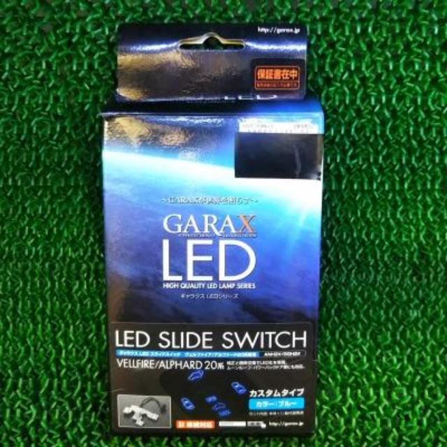 GARAX LEDスライドスイッチ 20系アルファード/ヴェルファイア | カー用品 バルブ・HID LEDバルブを通販で購入する | 中古カー＆バイク用品の販売ならアップガレージ
