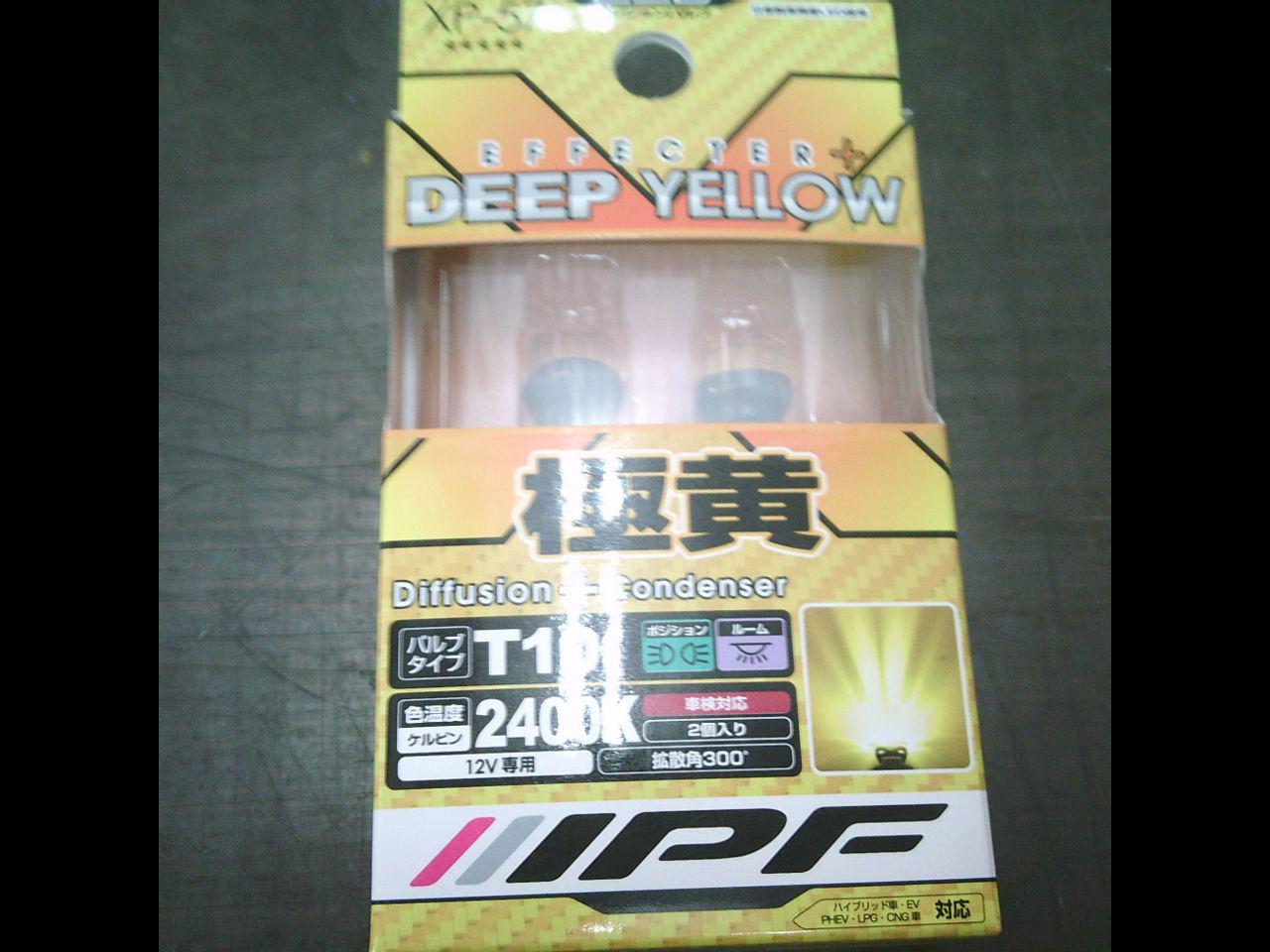 IPF LEDポジションバルブ エフェクタープラス T10 2400K イエロー XP-57 | カー用品 バルブ・HID LEDバルブを通販で購入する | 中古カー＆バイク用品の販売なら ...