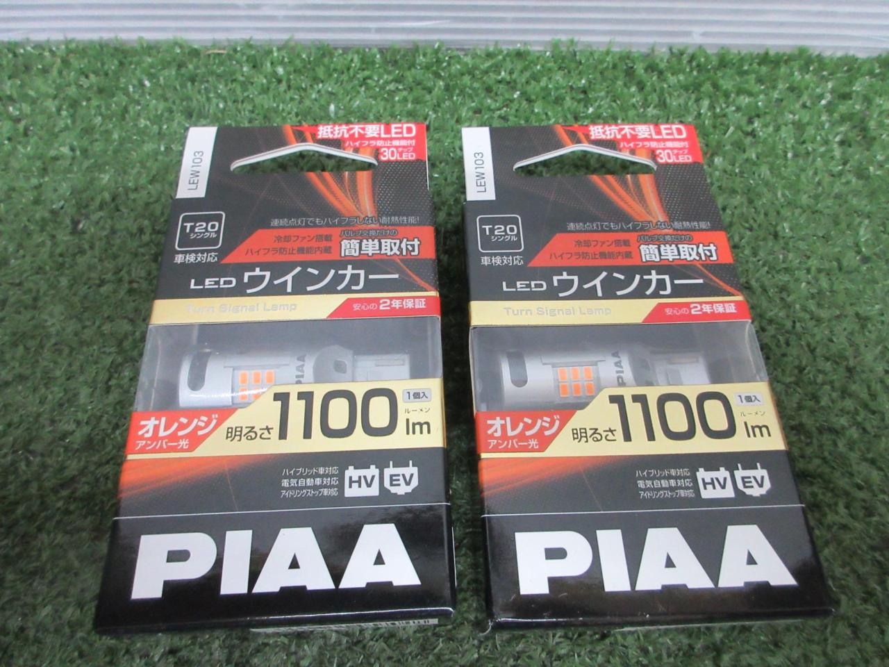 【PIAA】LEW103 T20LEDバルブ | カー用品 バルブ・HID LEDバルブを通販で購入する | 中古カー＆バイク用品の販売ならアップガレージ