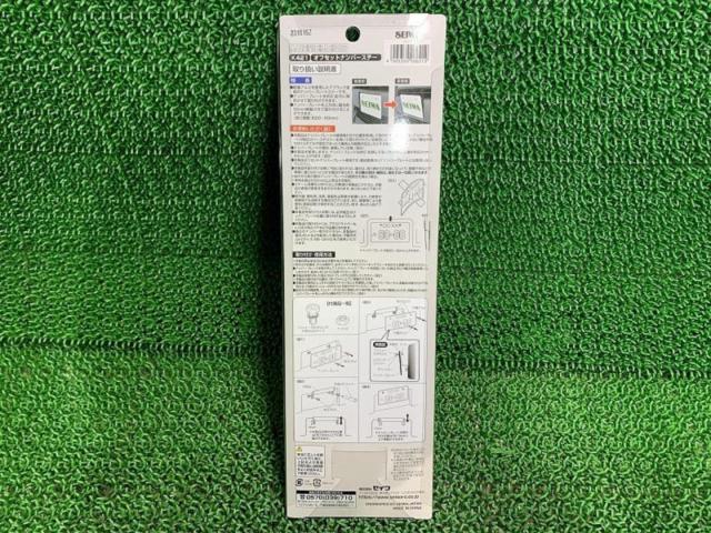 SEIWA K421 オフセットナンバーステー 未使用 | カー用品 その他(カー用品) その他カー用品を通販で購入する | 中古カー＆バイク用品の販売ならアップガレージ