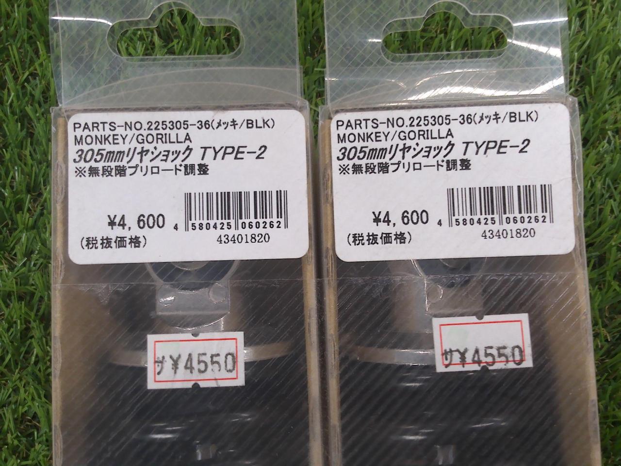 【SHiFT UP】リアショックTYPE2【モンキーゴリラ】 | バイク用品 足まわり ショック・サス(二輪)を通販で購入する | 中古カー＆バイク用品の販売ならアップガレージ