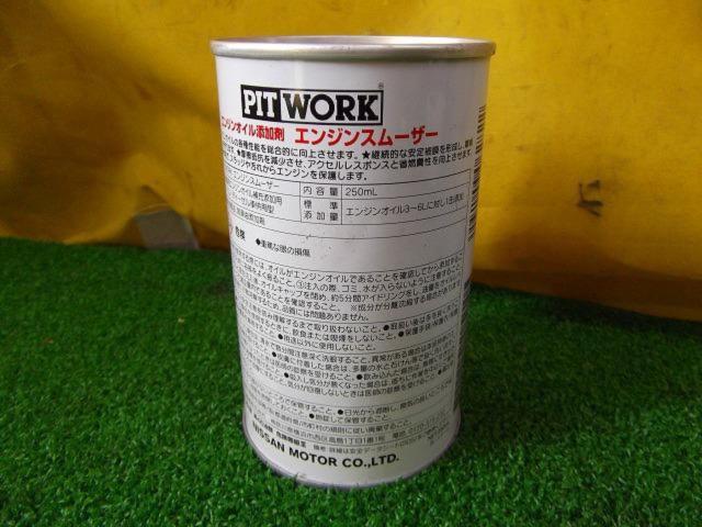 値下げしました!PITWORK エンジンスムーザー 品番/KA150-25083 | 新古品 | アップガレージ 奈良橿原店 | カー用品 メンテナンス その他メンテナンスを通販で購入する ...