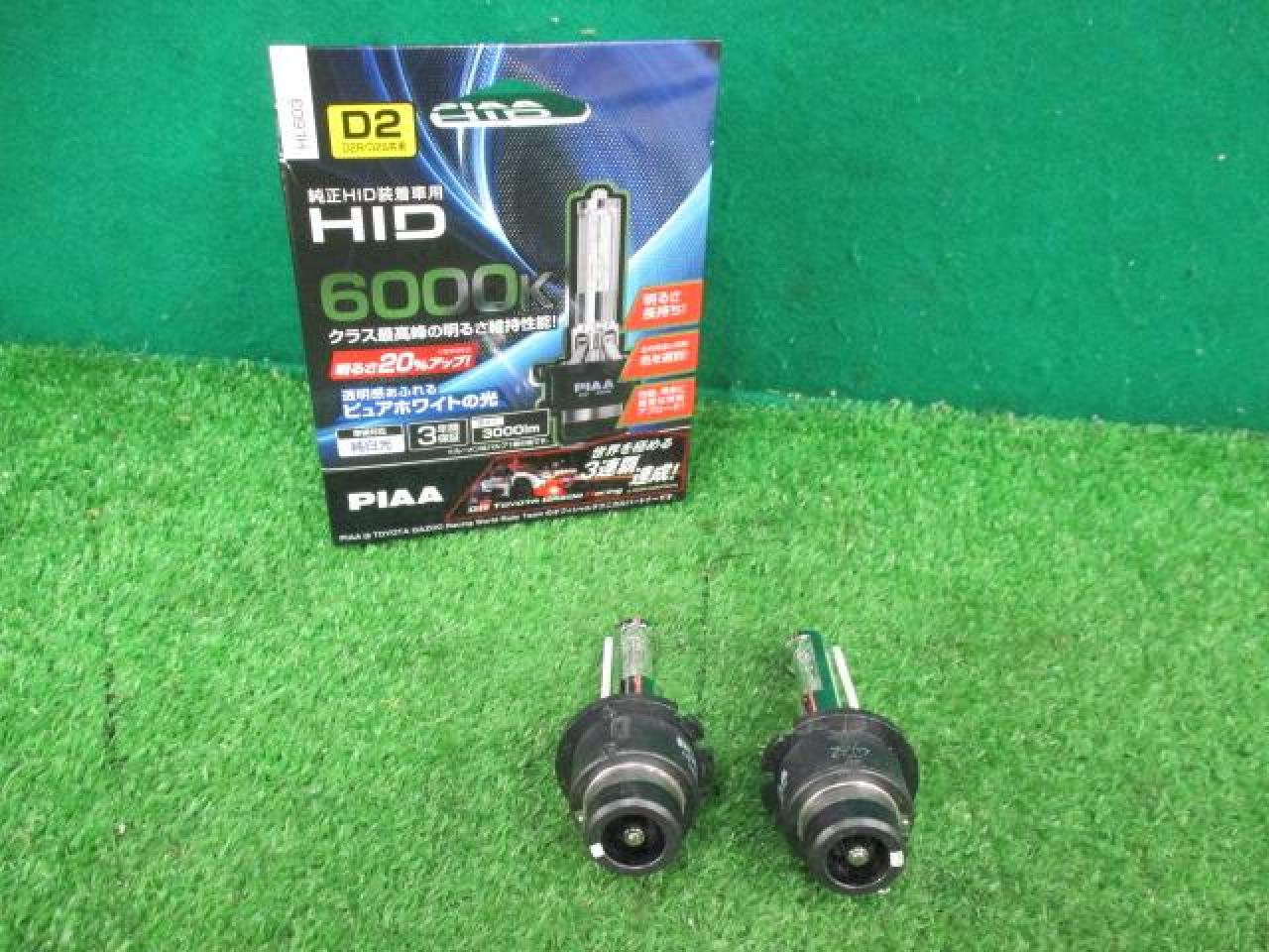 PIAA HIDバーナー | カー用品 バルブ・HID HIDバルブを通販で購入する | 中古カー＆バイク用品の販売ならアップガレージ