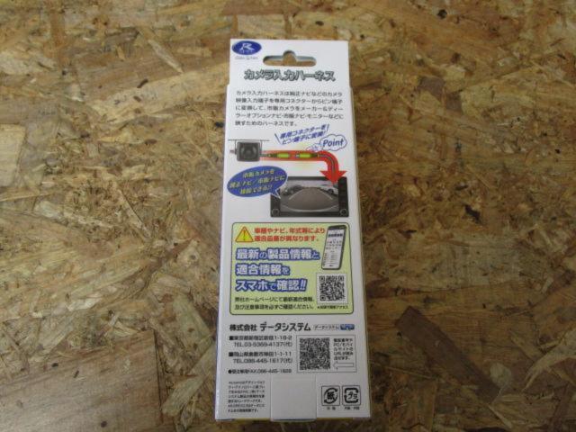 DATASYSTEM RCH012N/カメラ入力ハーネス | 新古品 | アップガレージ 山梨中央店 | カー用品 カーAVアクセサリー オーディオカプラー・ケーブル類を通販で購入する ...