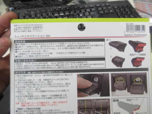 【EXEA】JB64W/JB74W ジムニー系 スイッチエキシテンション EE-235 | カー用品 アクセサリーを通販で購入する | 中古カー＆バイク用品の販売ならアップガレージ
