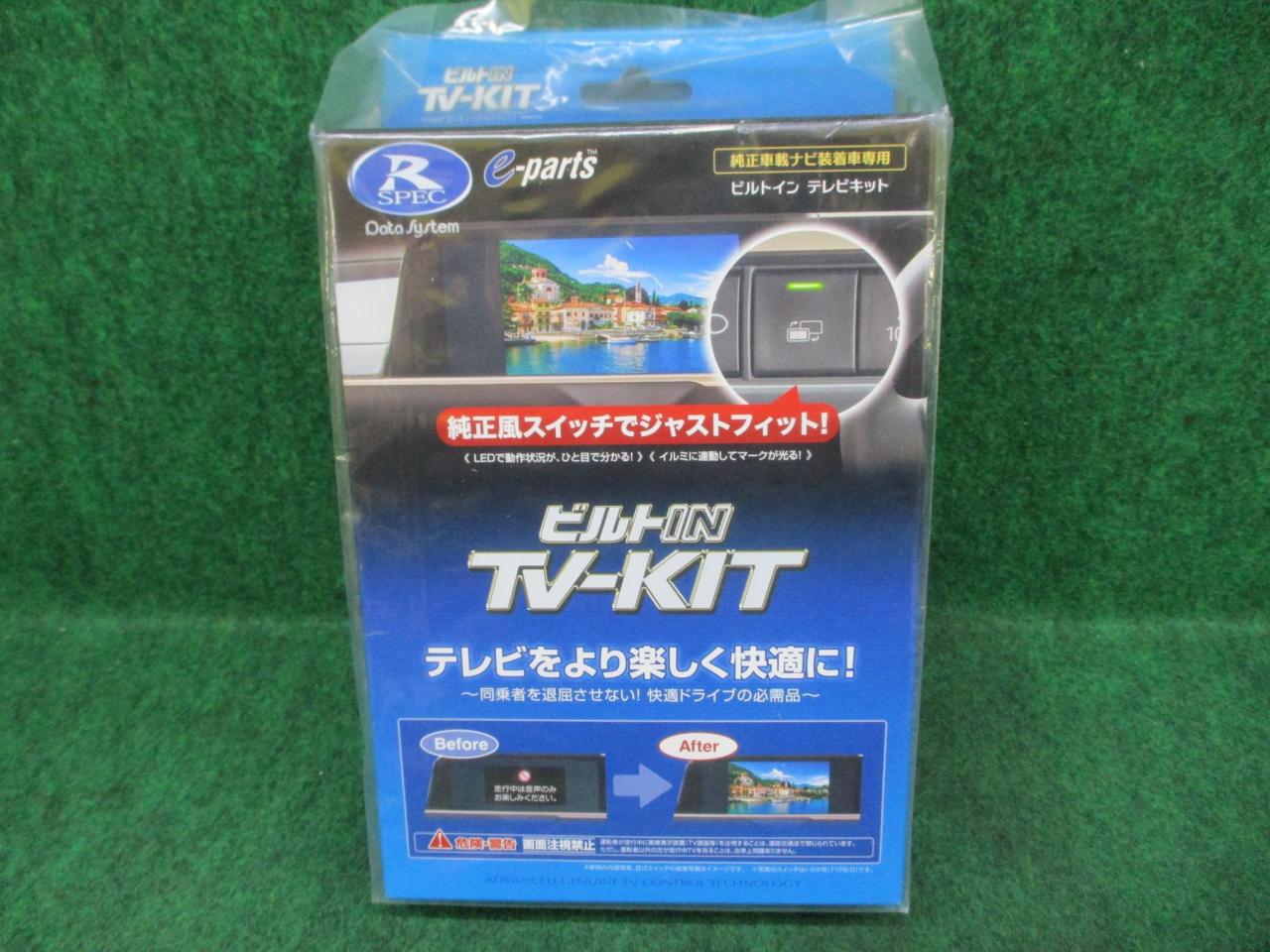 Datasystem(データシステム) ビルトIN TV-KIT TTV443B-D | カー用品 カーAVアクセサリー その他カーAVアクセサリーを通販で購入する | 中古カー＆バイク用品の ...