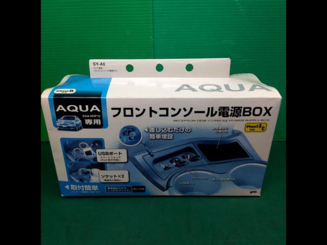 【YAC】アクア専用 フロントコンソール電源BOX SY-A6 | カー用品 アクセサリーを通販で購入する | 中古カー＆バイク用品の販売ならアップガレージ