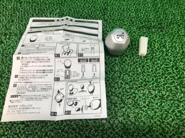 NAPOLEX ハイブリッド車専用シフトノブトヨタ | 中古品 | アップガレージ 茨城神栖店 | カー用品 インテリア シフトノブを通販で ...