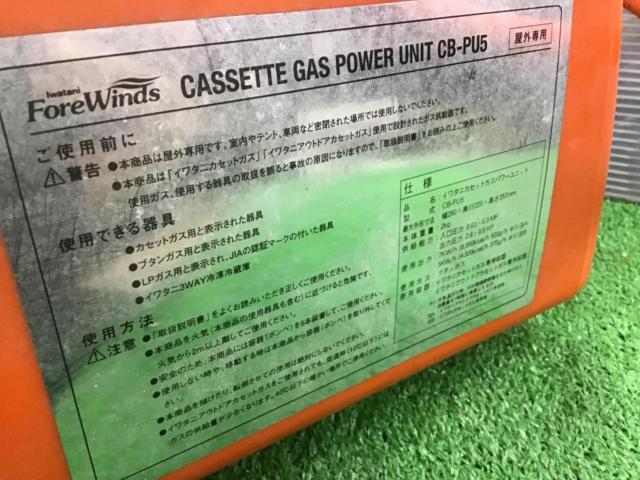 【ジャンク】IWATANI Forewinds [CB-PV5] カセットガスパワーユニット ※発送不可 屋外専用 | 中古品 | アップガレージ 鈴鹿店 | 総合リユース その他を通販で購入 ...