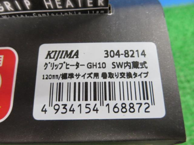 【KIJIMA】 304-8214 グリップヒーター GH10 | バイク用品 ハンドル・ハンドル廻り その他ハンドル・ハンドル廻り(二輪)を ...