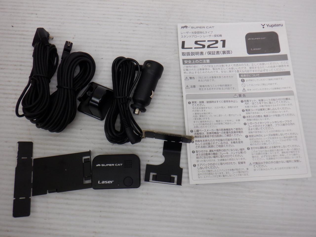 YUPITERU SuperCat LS21 レーザー光受信特化タイプレーダー探知機 | カー用品 電装系 レーダー探知機を通販で購入する | 中古カー＆バイク用品の販売ならアップガレージ