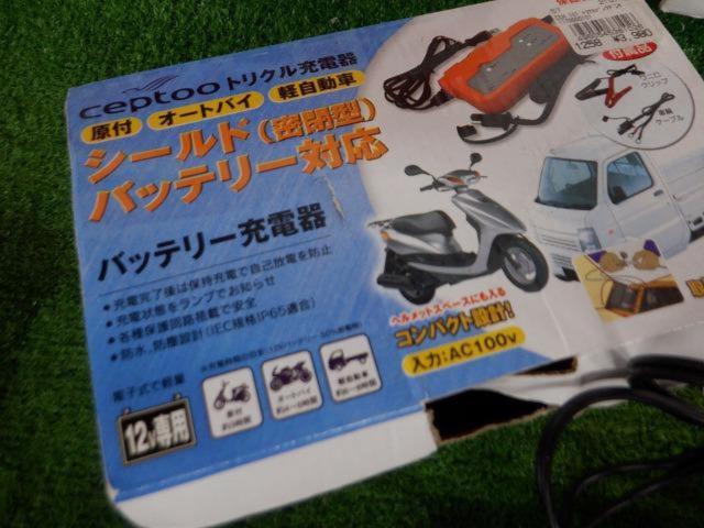 ceptoo トリクル充電器 | バイク用品 メンテナンス 工具・メンテナンス(二輪)を通販で購入する | 中古カー＆バイク用品の販売ならアップガレージ