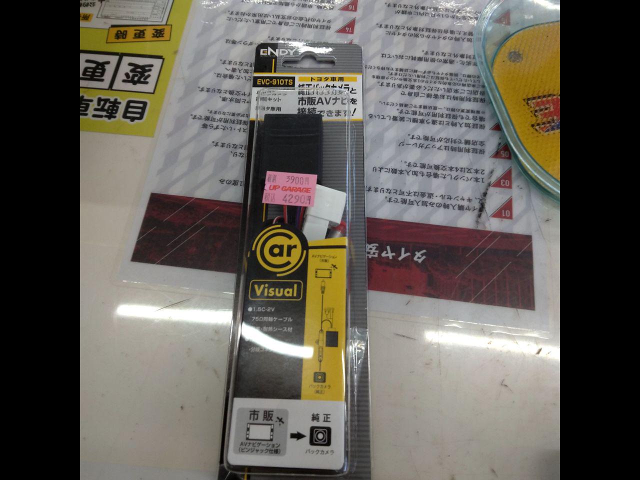 【ENDY】EVC-910TS バックカメラ 接続キット | カー用品 カーAVアクセサリー その他カーAVアクセサリーを通販で購入する | 中古カー＆バイク用品の販売ならアップガレージ