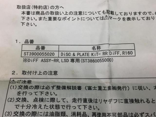 わけあり STI ディスク&プレートキット リヤLSD 専用補修部品 ST3900055020 | カー用品 駆動系 デフを通販で購入する ...
