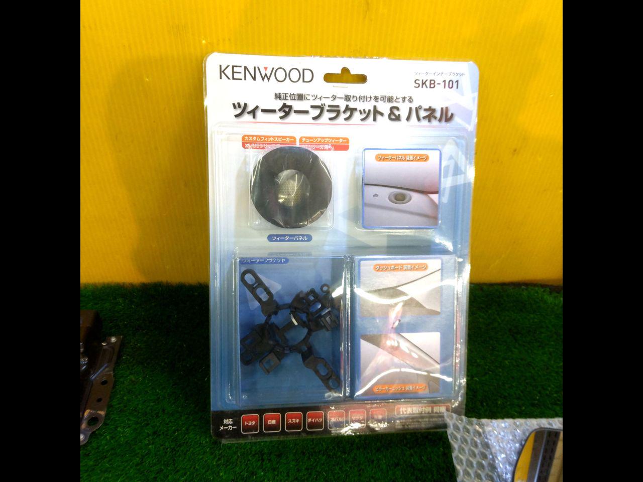 KENWOOD ツイーターブラケット SKB-101 | カー用品 カーAVアクセサリー その他カーAVアクセサリーを通販で購入する | 中古カー＆バイク用品の販売ならアップガレージ