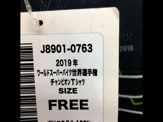 【サイズフリー】KAWASAKI(カワサキ) 2019年ワールドスーパーバイク世界選手権チャンピオン ポリエステルTシャツ/J8901-0763【春/夏】 | バイク用品 ウエア その他ウエア ...