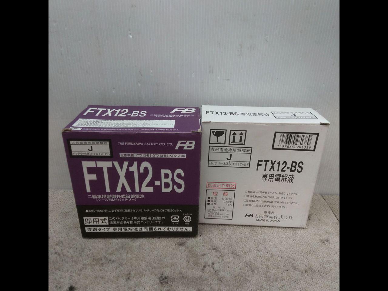 FB(フルカワバッテリー) バッテリー/FTX12-BS【電解液後入れ式 シール形MFバッテリー】 | バイク用品 電装品 バッテリー(二輪 ...