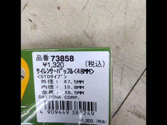 DAYTONA デイトナ 73858 サイレンサーエンドバッフル スタンダードタイプΦ48×48.5mm | バイク用品 マフラー その他 ...