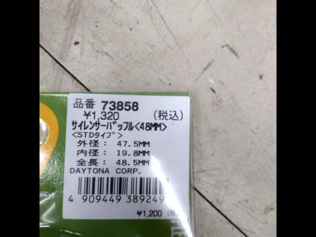 DAYTONA デイトナ 73858 サイレンサーエンドバッフル スタンダードタイプΦ48×48.5mm | バイク用品 マフラー その他 ...