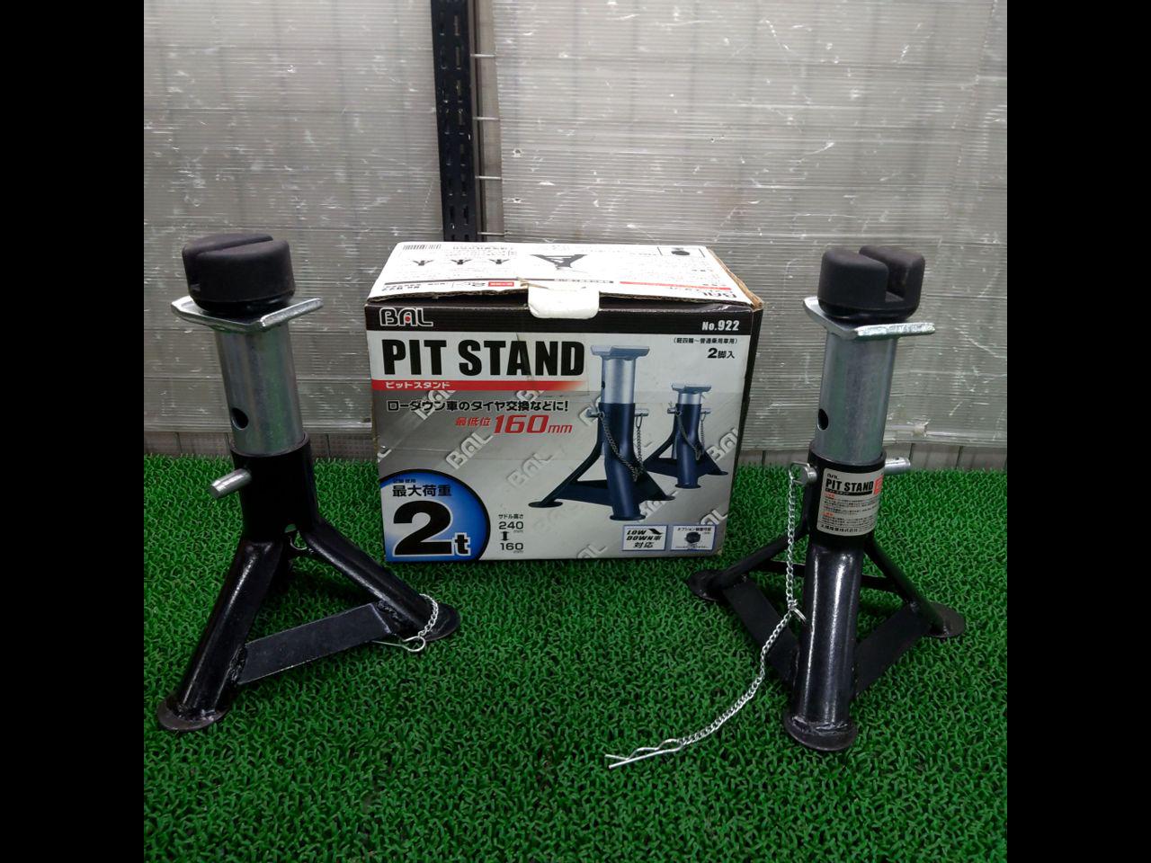 BAL ピットスタンド (ジャッキスタンド) No.922 | 総合リユース 自動車整備工具 ジャッキスタンドを通販で購入する | 中古カー＆バイク用品の販売ならアップガレージ
