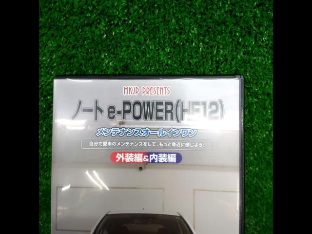 ノートe-POWER HE12 メンテナンスDVD | カー用品 その他(カー用品) その他カー用品を通販で購入する | 中古カー＆バイク用品の販売ならアップガレージ