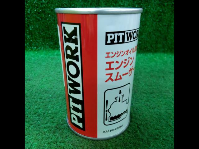 PITWORK エンジンスムーザー 品番/KA150-25083 | カー用品 ケミカル用品 その他ケミカル用品を通販で購入する | 中古カー＆バイク用品の販売ならアップガレージ
