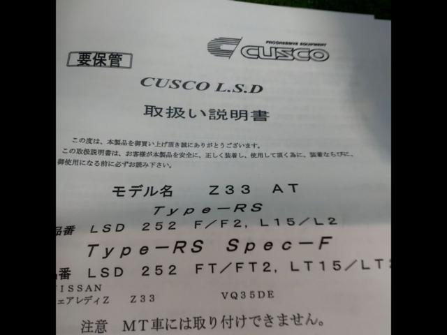 CUSCO LSD Type-RS LSD252 【フェアレディZ Z33 AT VQ35DE】 | 新古品 | アップガレージ 横須賀根岸店 | カー用品 駆動系 デフを通販で購入する ...