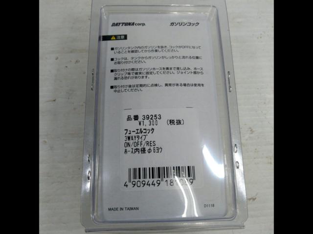 DAYTONA 39253 フューエルコック 3WAYタイプ | バイク用品 吸気・燃料系 その他燃料系(二輪)を通販で購入する | 中古カー ...