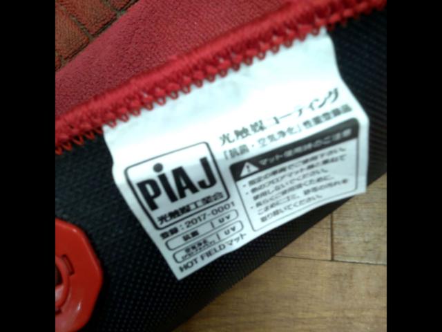 PIAJ フロアマット | カー用品 インテリア その他インテリアを通販で購入する | 中古カー＆バイク用品の販売ならアップガレージ