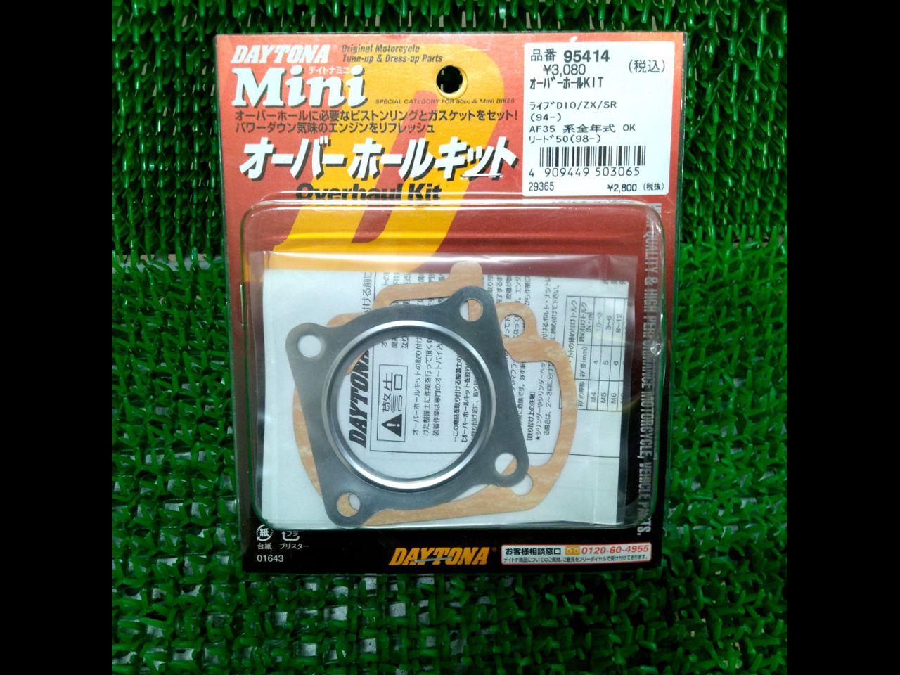 DAYTONA オーバーホールキット 95414 | バイク用品 その他(バイクパーツ) その他チューニング(二輪)を通販で購入する | 中古 ...