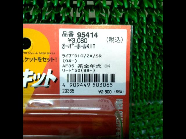 DAYTONA オーバーホールキット 95414 | バイク用品 その他(バイクパーツ) その他チューニング(二輪)を通販で購入する | 中古 ...