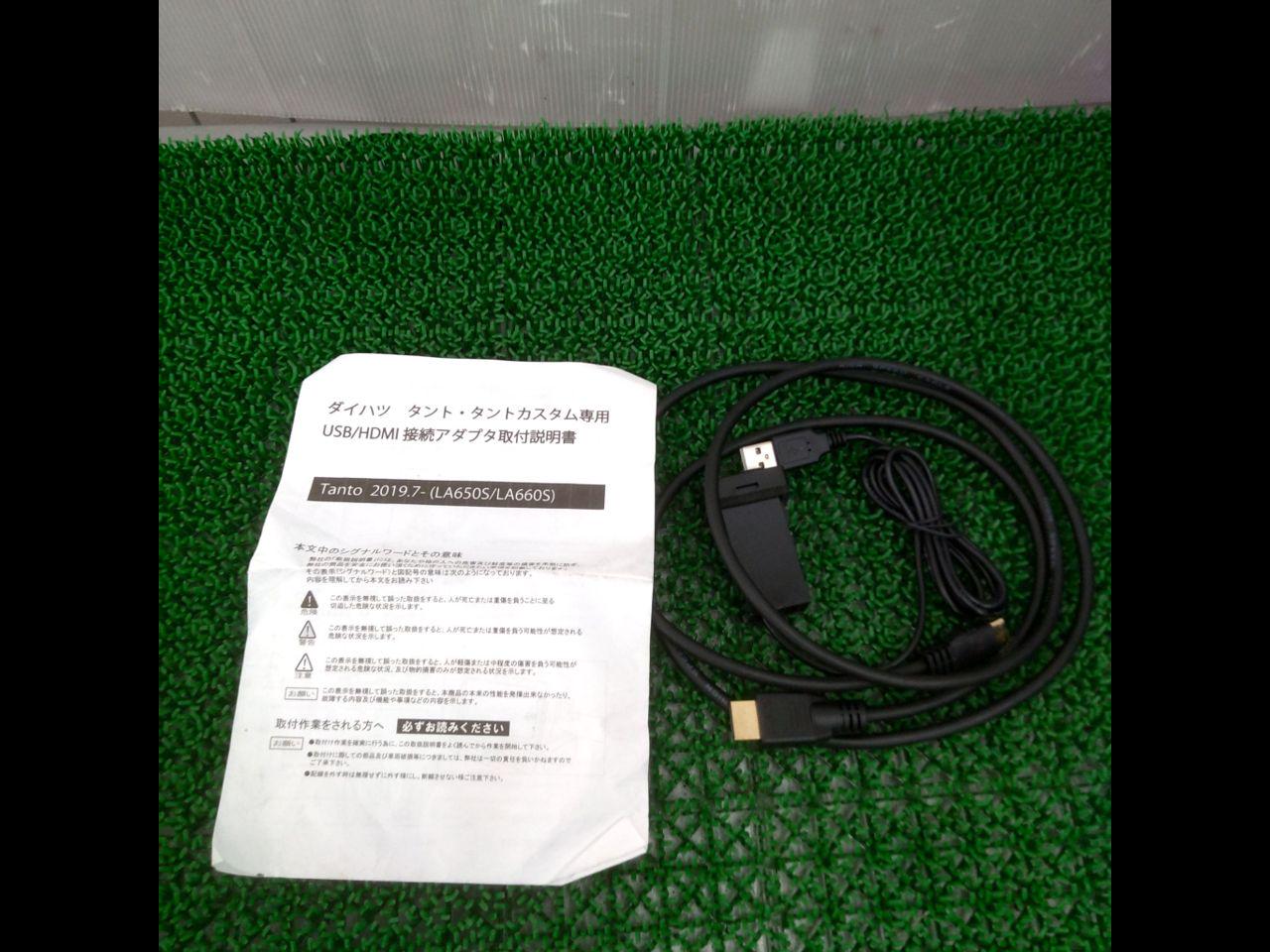 メーカー不明 ダイハツ タント/LA650S USB/HDMI変換アダプター | 中古品 | アップガレージ 昭島店 | カー用品 カーAVアクセサリー オーディオカプラー・ケーブル類を通販で ...