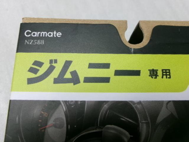 CARMATE ドリンクホルダー NZ588 | カー用品 インテリア その他インテリアを通販で購入する | 中古カー＆バイク用品の販売ならアップガレージ