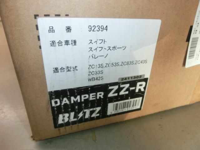 BLITZ DAMPER ZZ-R | カー用品 足まわり 車高調を通販で購入する | 中古カー＆バイク用品の販売ならアップガレージ
