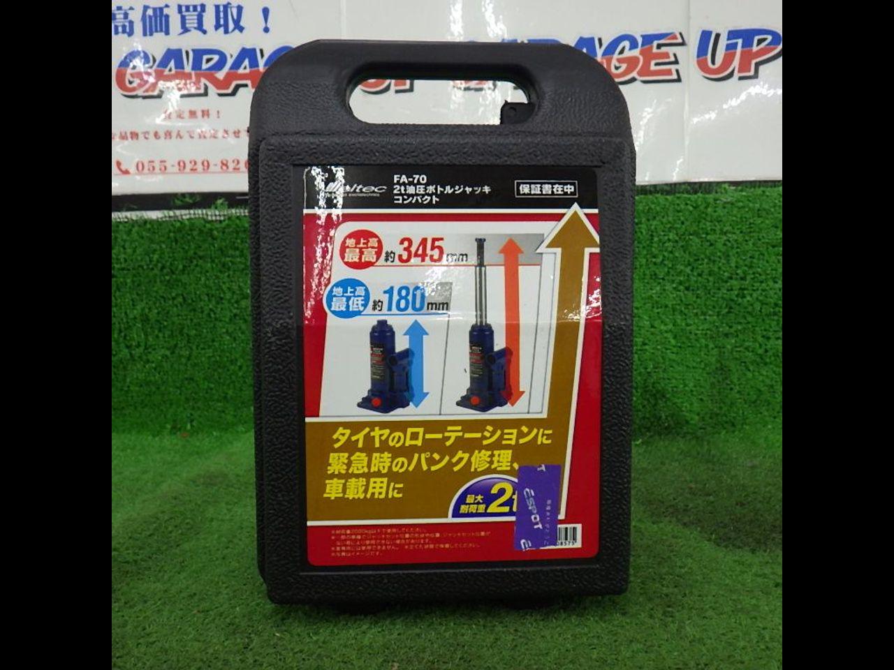 Meltec FA-70 2t油圧ボトルジャッキ コンパクト | カー用品 メンテナンス 工具を通販で購入する | 中古カー＆バイク用品の販売ならアップガレージ