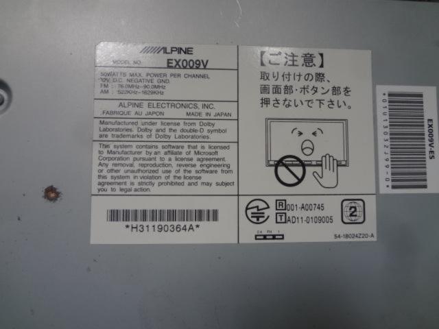 ALPINE EX009V-ES | 中古品 | アップガレージ 鳥取店 | カー用品 カーナビ(地デジ） AV一体メモリーナビ（地デジ）を ...