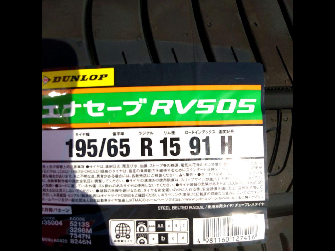 DUNLOP ENASAVE RV505 | カー用品 タイヤ 15インチタイヤを通販で購入する | 中古カー＆バイク用品の販売ならアップガレージ