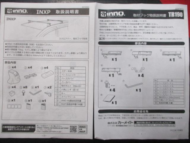 INNO ベースキャリアセット (INXP + TR190 + スクエアバー) | 中古品 | アップガレージ 広島五日市店 | カー用品 キャリアを通販で購入する | 中古カー＆バイク用品の ...