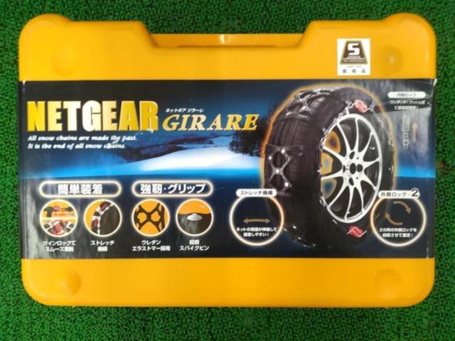 KEIKA NETGEAR GIRARE GN15 | 新古品 | アップガレージ 千葉成田店 | カー用品 タイヤホイール関連 チェーンを ...