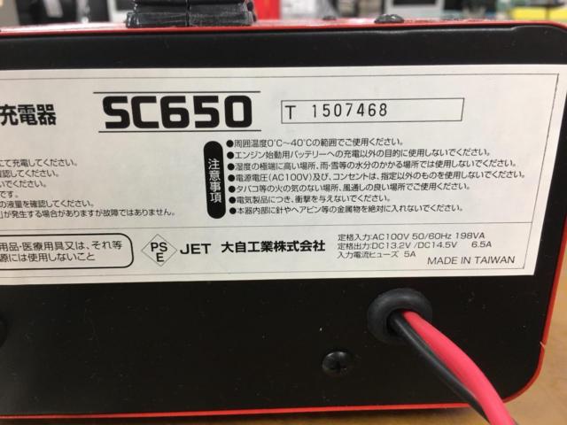 Meltec SC650 バッテリー充電器 | 中古品 | アップガレージ 東岡山店 | カー用品 メンテナンス その他メンテナンスを通販で購入する | 中古カー＆バイク用品の販売ならアップガレージ