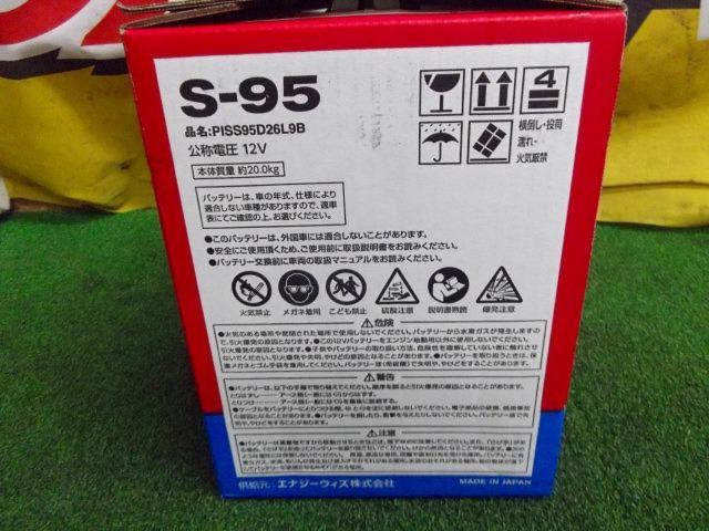 【AYBFL-S950A-IS】PITWORK S-95 カーバッテリー12V用 高入力高出力タイプバッテリー アイドリングストップ車用 | カー用品 メンテナンス バッテリーを通販で購入する ...