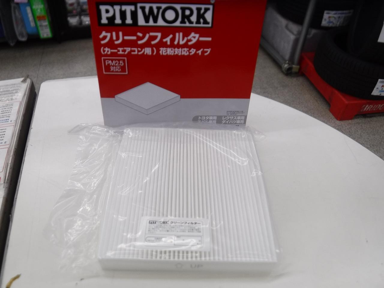 【PIT WORK】クリーンフィルター(カーエアコン用)花粉対応タイプ AY684-TY006 | カー用品 吸気・排気系 エアクリーナーを通販で購入する | 中古カー＆バイク用品の販売なら ...